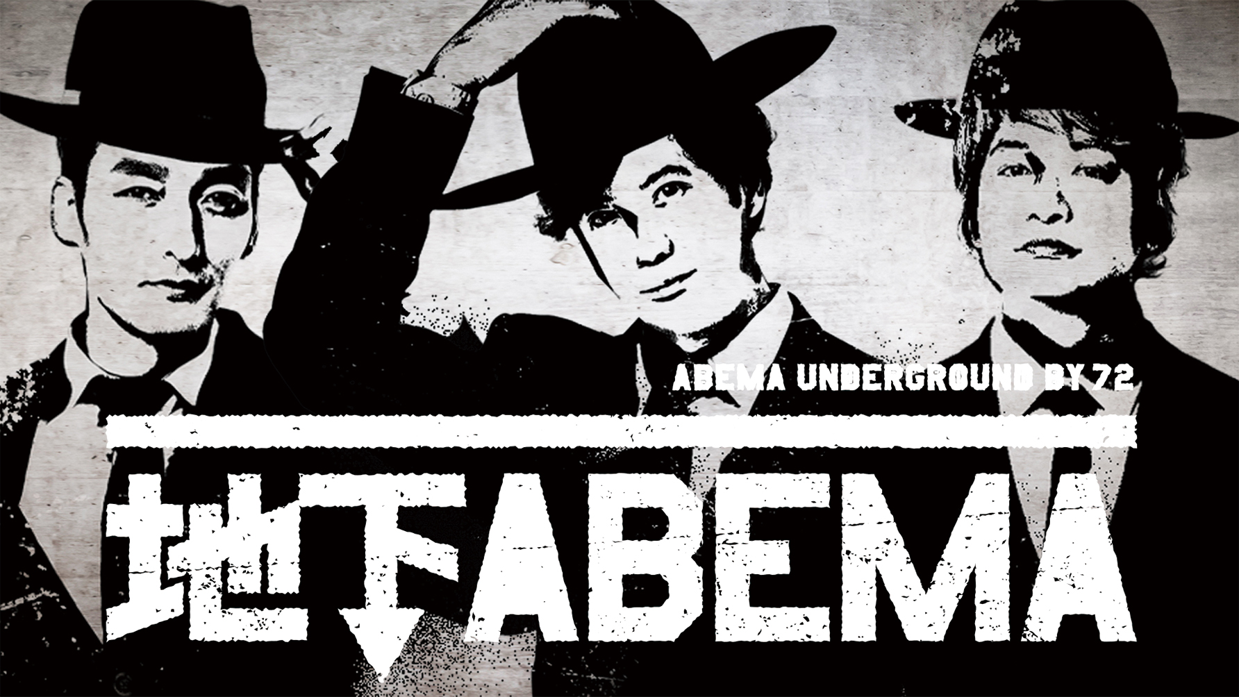 稲垣吾郎・草彅剛・香取慎吾の3人による番組「ななにー 地下ABEMA」9月14日の放送内容発表！ | 新しい地図